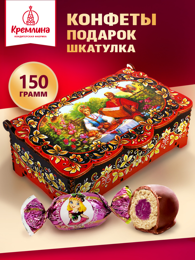 Конфеты в подарок на День Рождения в подарочной шкатулке коробке ...