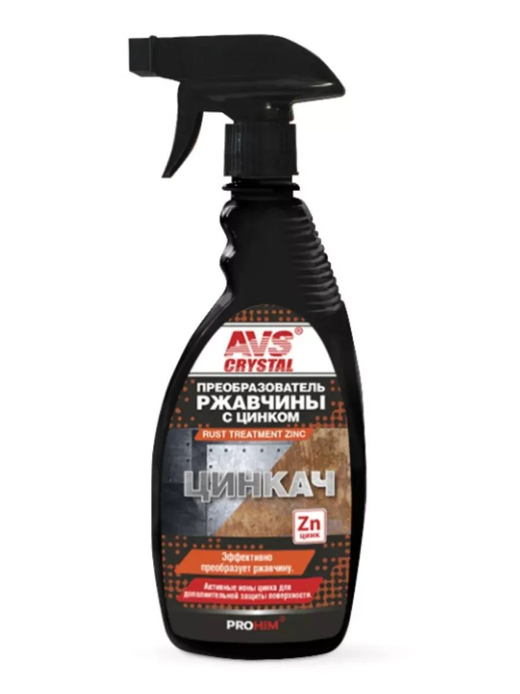 Преобразователь ржавчины для авто с цинком AVS AVK-181, 500 мл купить на OZON по низкой цене ...