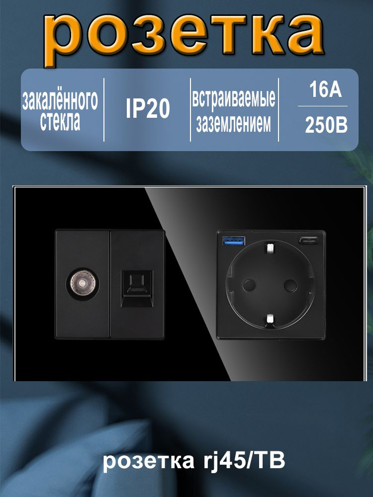 Розетка двойная с Usb и Type C для тв и Rj 45 Ethernet C заземлением черная стеклянная купить