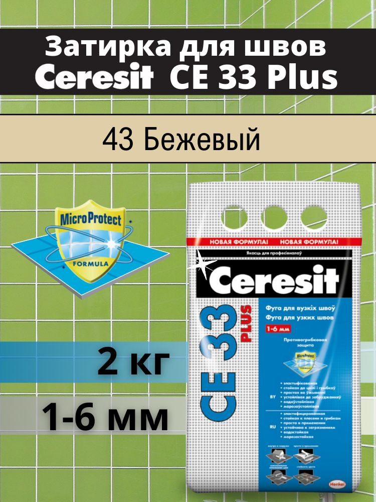 Ceresit CE 33 (2 кг) Цвет: 43 Бежевый, водоотталкивающая цементная ...