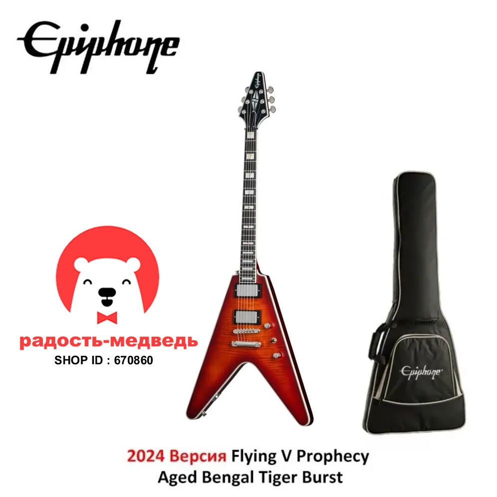 Epiphone Flying V Prophecy Aged Bengal Tiger Burst Профессиональная электрогитара купить на OZON ...