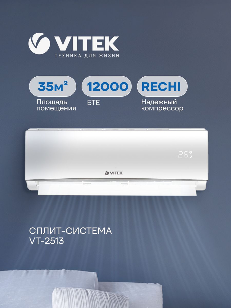 Сплит-система, Кондиционер Vitek VT-2513 настенная, до 35м2, 12000 BTU купить c доставкой на ...