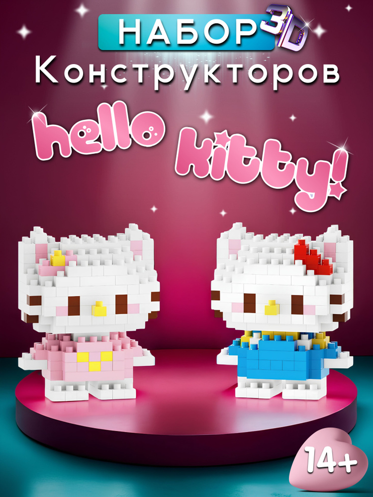 Набор пластиковых конструкторов Bricks "Hello Kitty" 364 Детали купить ...