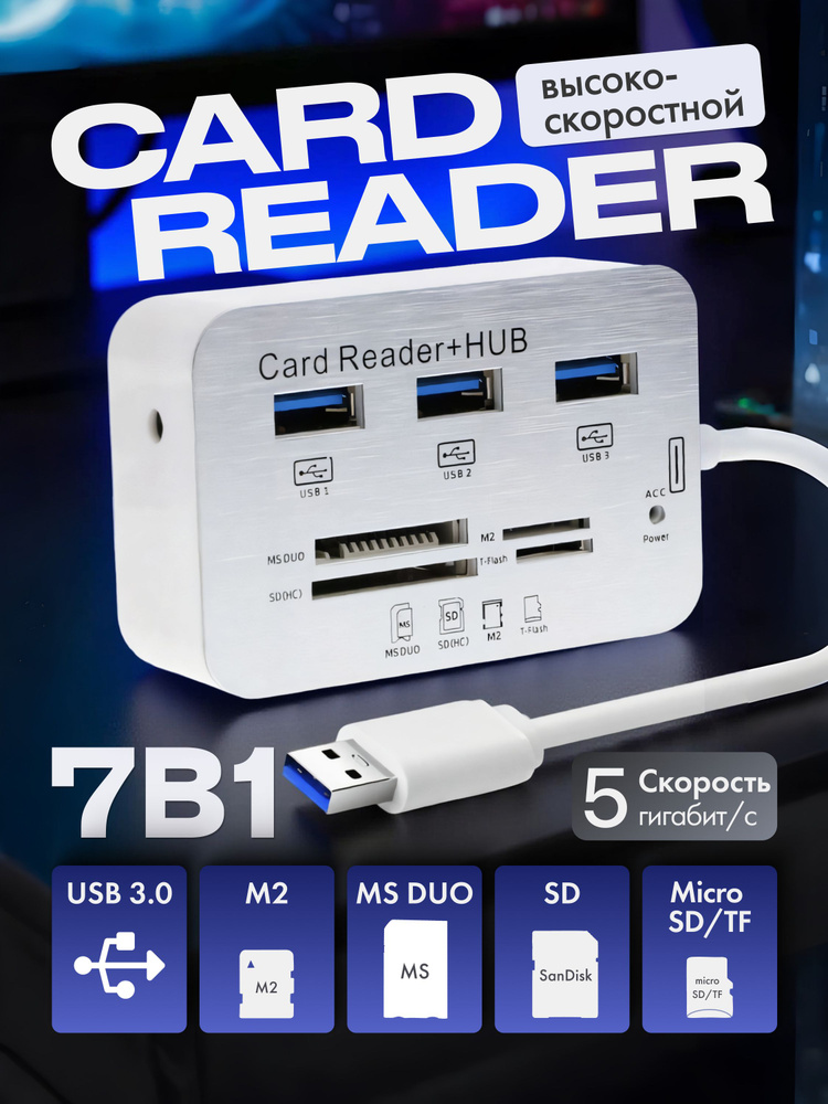 Картридер USB 3.0 - Micro SD - SD - M2 - MS - MMC переходник для флешкарт 5 в 1, USB HUB, USB 3. ...