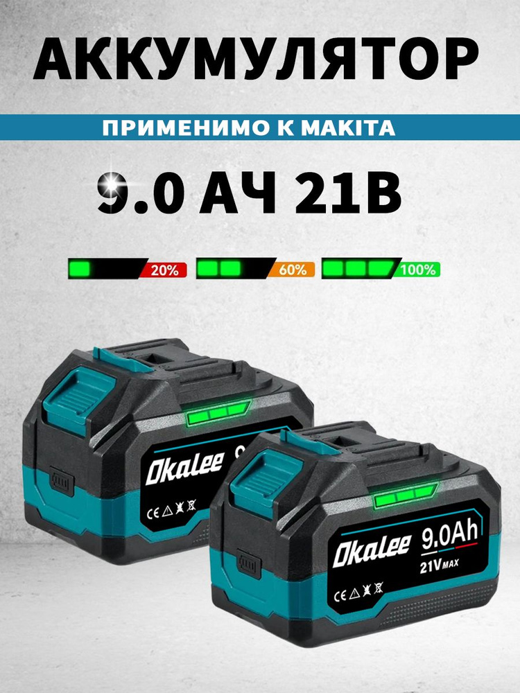 Okalee Tools 21V 9.0Ah*2 Литиевая батарея для наружного электроинструмента, последняя модель ...
