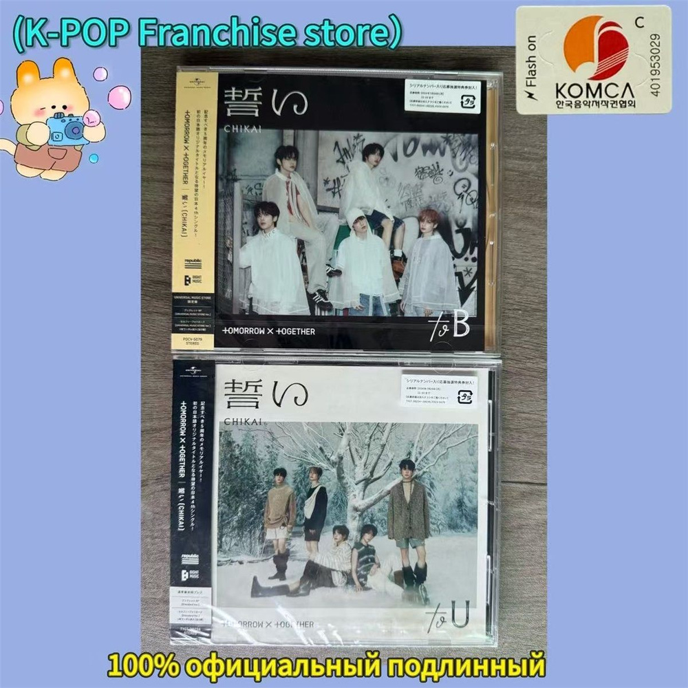 Альбом TXT - Chikai Limited купить на OZON по низкой цене (2137589401)