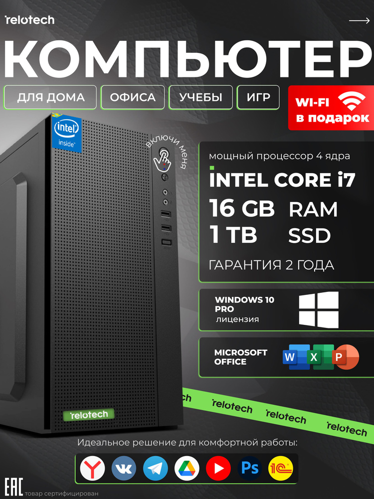 Intel Системный блок (Intel Core i7-2600, RAM 16 ГБ, SSD 1000 ГБ, Intel HD Graphics, Windows 10 ...