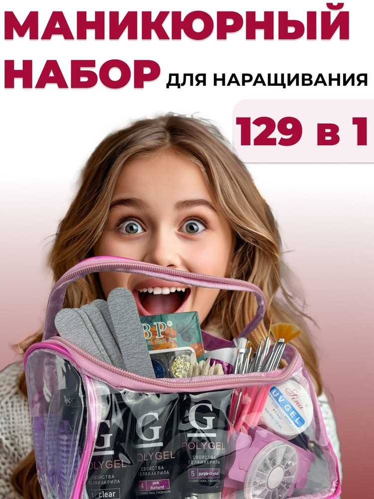 Elit-Nabor_Poly_Sum Маникюрный набор для наращивания ногтей с Полигелем, Топ и Базой Kodi ...