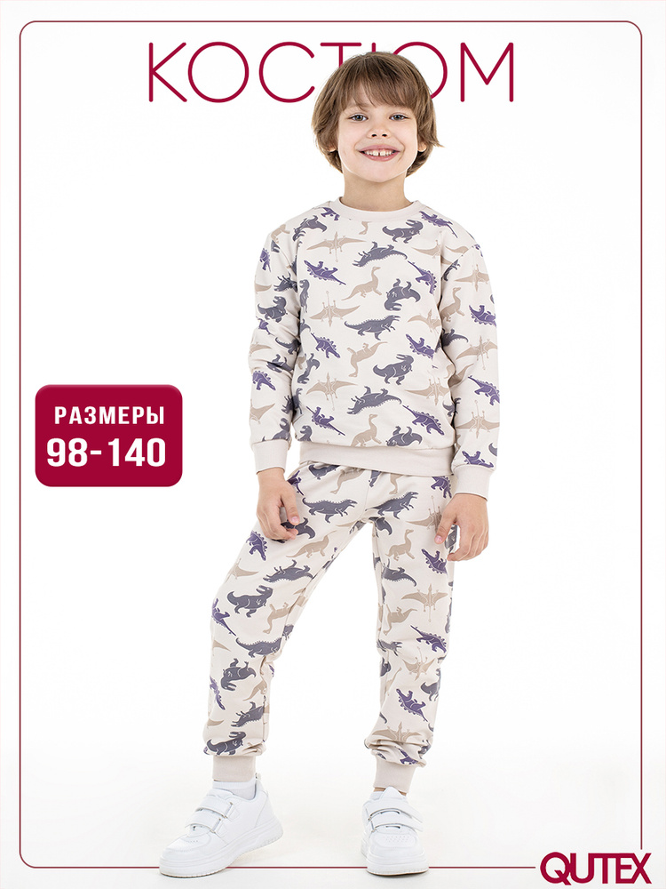Костюм спортивный Мальчики QUTEX Офисный/школьный бежевый, размер 110, 116 Футер двухнитка ...