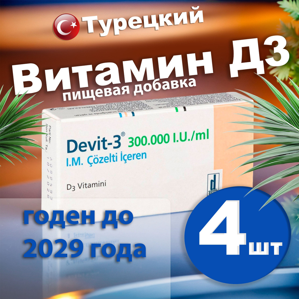 Пищевая добавка Витамин Д3 Devit Девит 4 шт купить на OZON по низкой ...