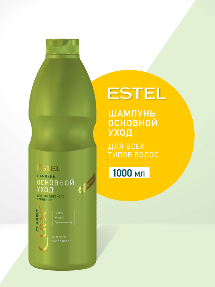 ESTEL Шампунь для волос "Основной уход" Curex CLASSIC, 1000 мл купить на OZON по низкой цене ...