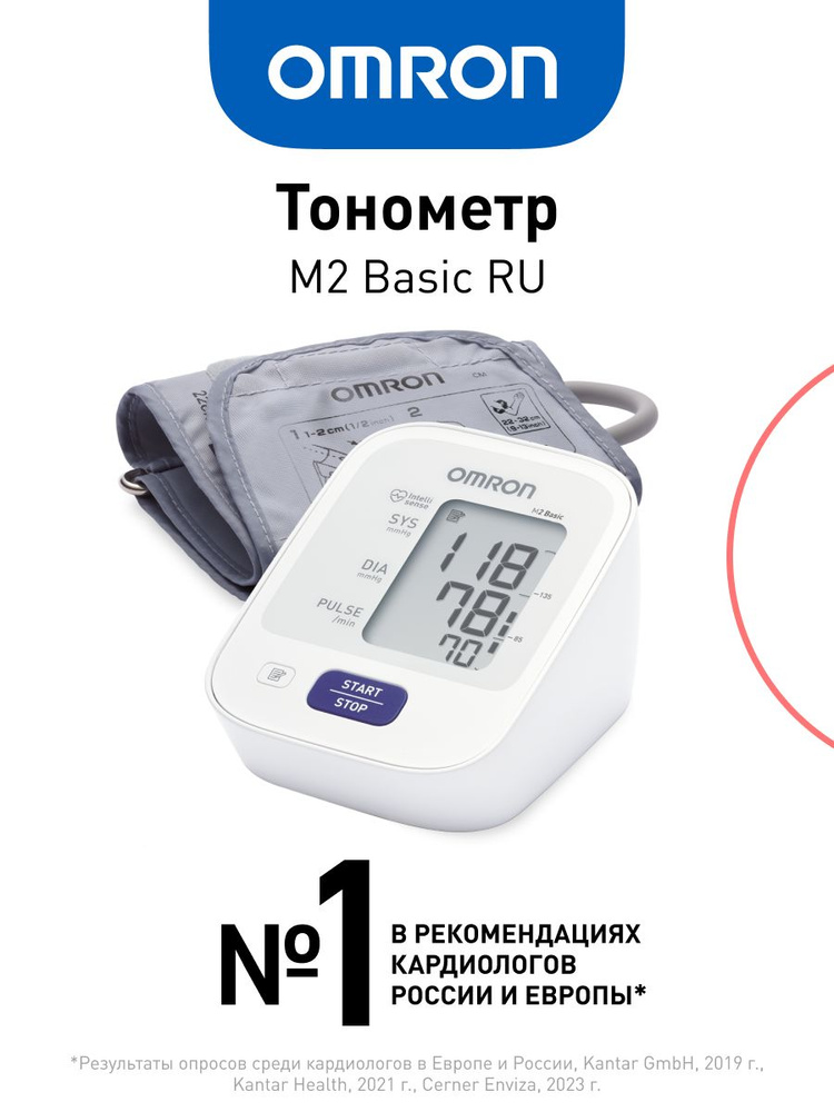 Тонометр автоматический OMRON M2 Basic RU с веерообразной манжетой 22 - 32 см, клинически ...
