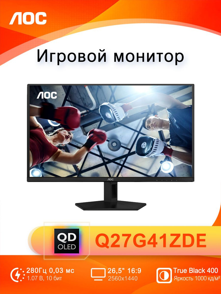 AOC 26.5" Монитор Q27G41ZDE, 280Гц QD-OLED, черный купить на OZON по низкой цене (2212390529)