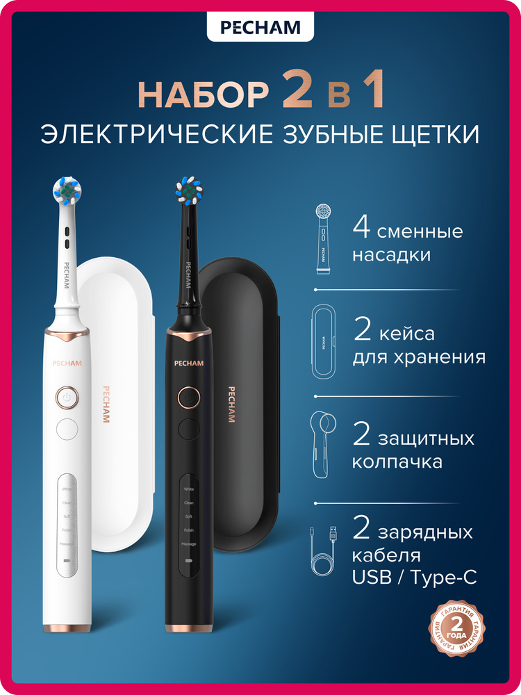 Набор электрических зубных щеток PECHAM Oral Сare 2в1 PC-3203 купить на OZON по низкой цене ...