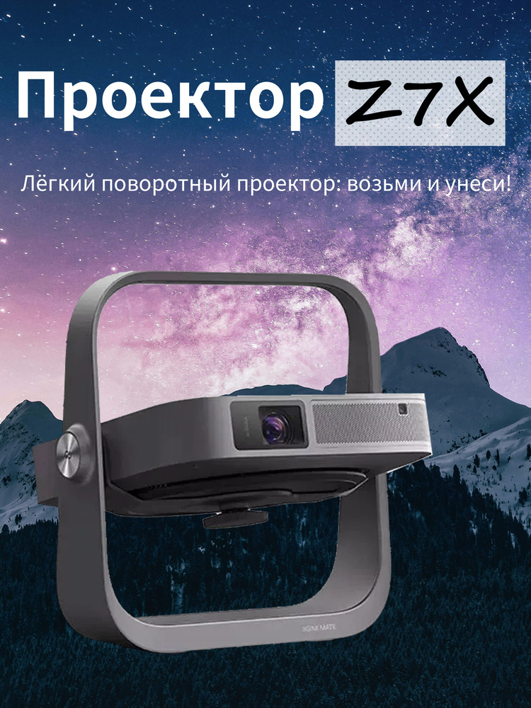 XGIMI Проектор xgimi z7x projector, DLP, черный купить на OZON по низкой цене (2393852270)