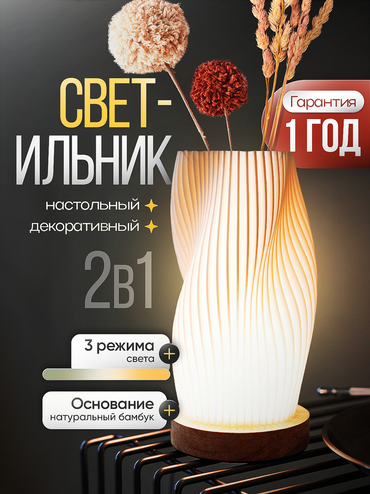 Настольный светильник купить на OZON по низкой цене (2870708194)