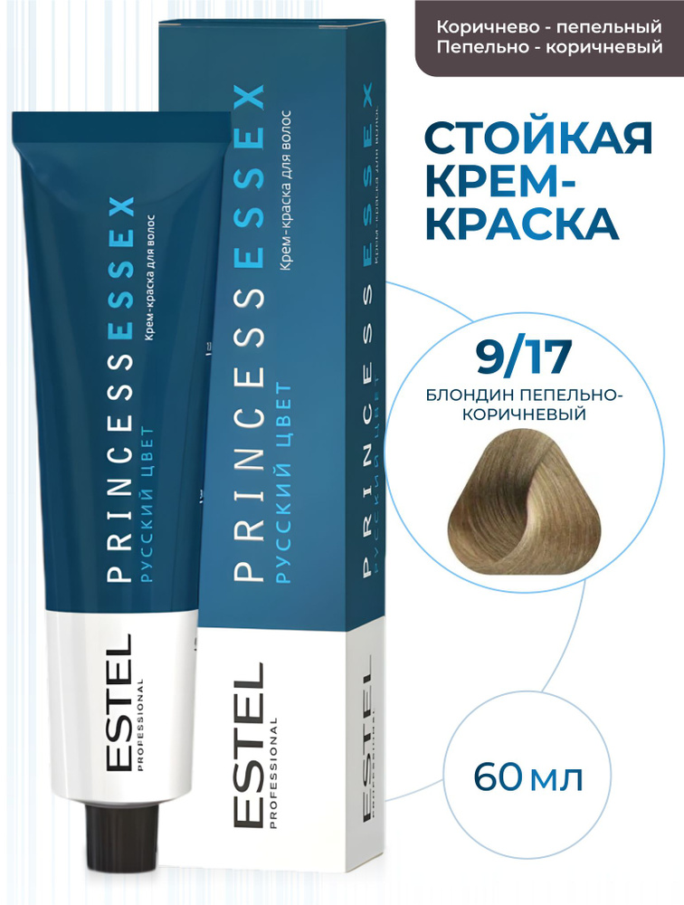 ESTEL PROFESSIONAL Крем-краска PRINCESS ESSEX для окрашивания волос 9/17 блондин пепельно ...