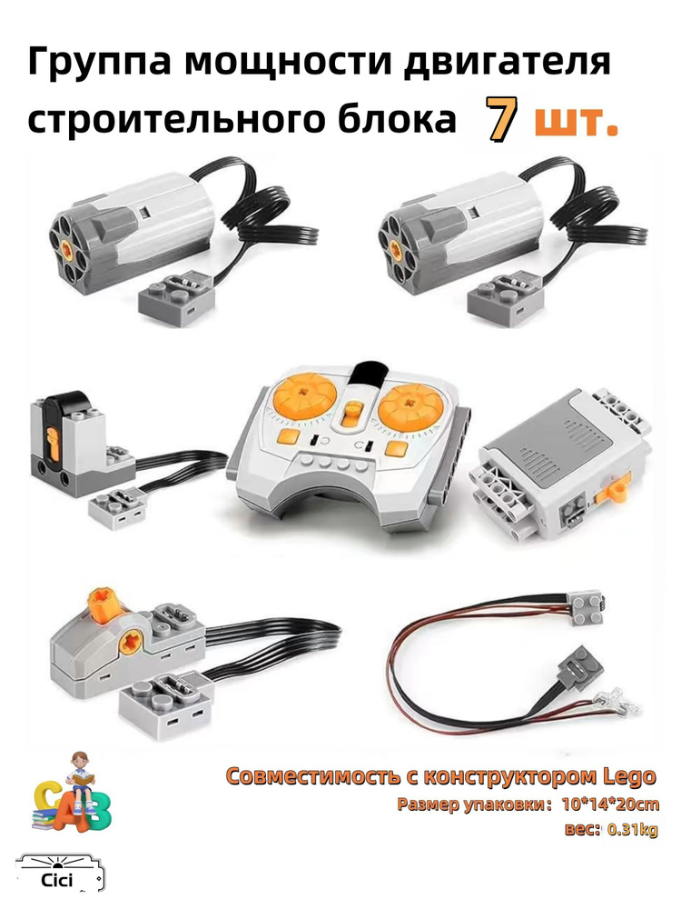 для набора двигателей lego technic power functions,7шт Cici купить на ...