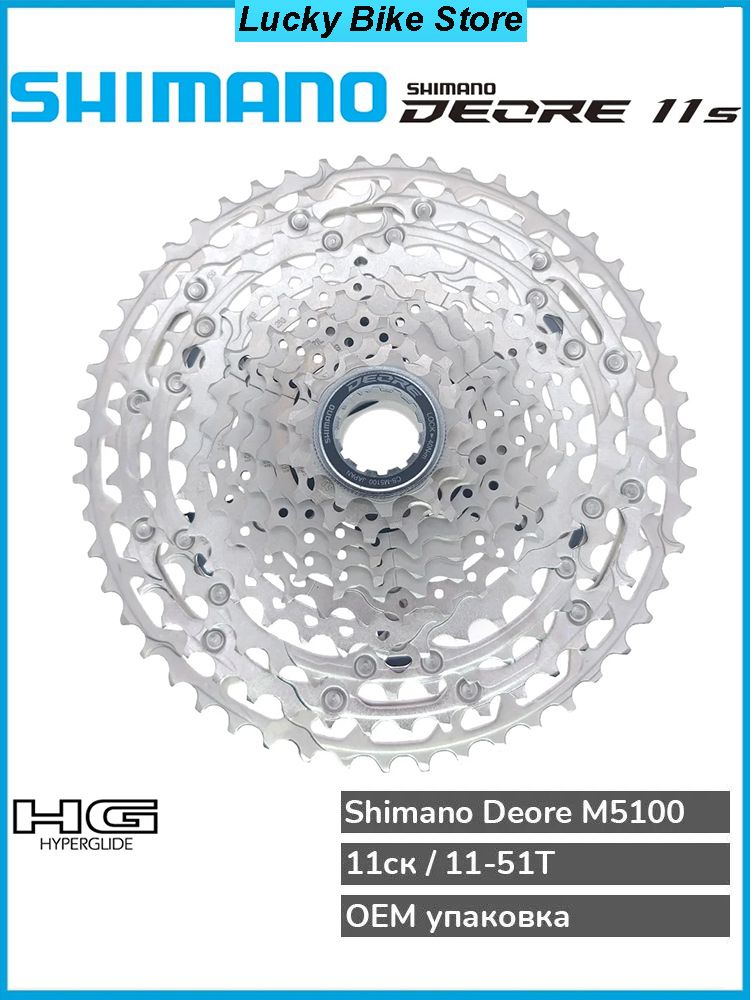 Кассета Shimano Deore CS-M5100,11-51T,11 скоростей,Велосипед Маховик ...