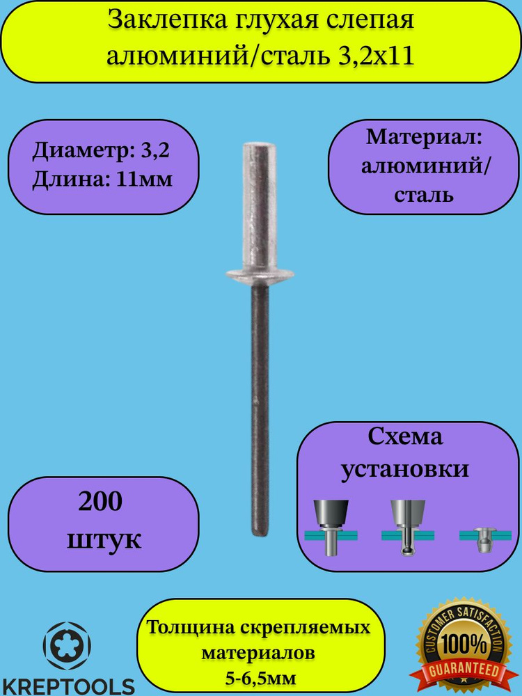 Заклепка вытяжная 3,2х11мм ISO 15973 слепая (глухая) алюминий/сталь 200 ...