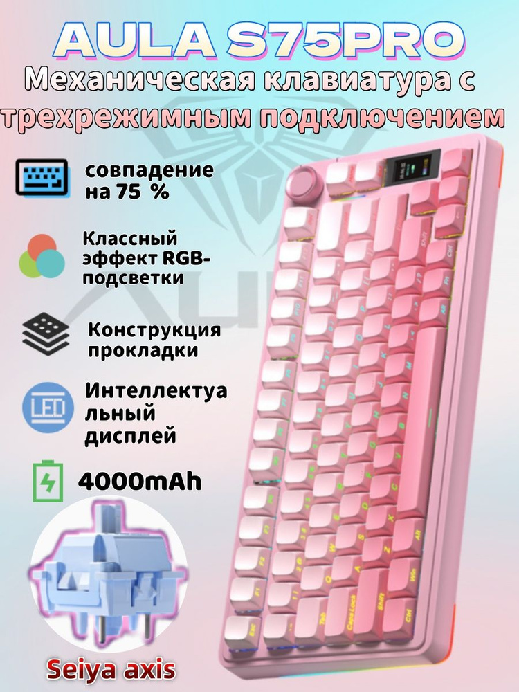 AULA Клавиатура беспроводная AULA s75pro, Трехрежимное подключение, механическая клавиатура ...