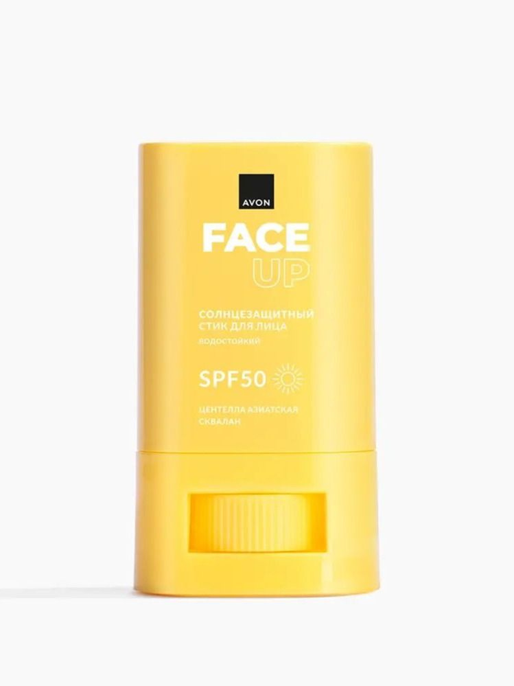 AVON FACE UP Солнцезащитный стик для лица SPF 50, 15гр купить на OZON ...