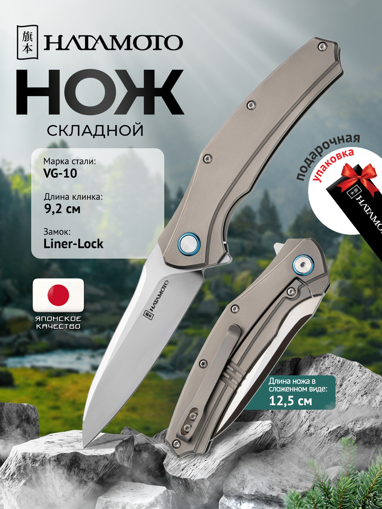 Складной нож Hatamoto, длина клинка 9,2 см, сталь VG-10, рукоять ...