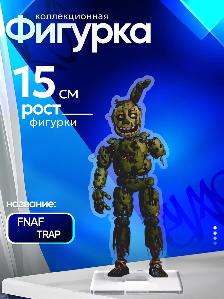 Fnaf Plus Trap купить на OZON по низкой цене