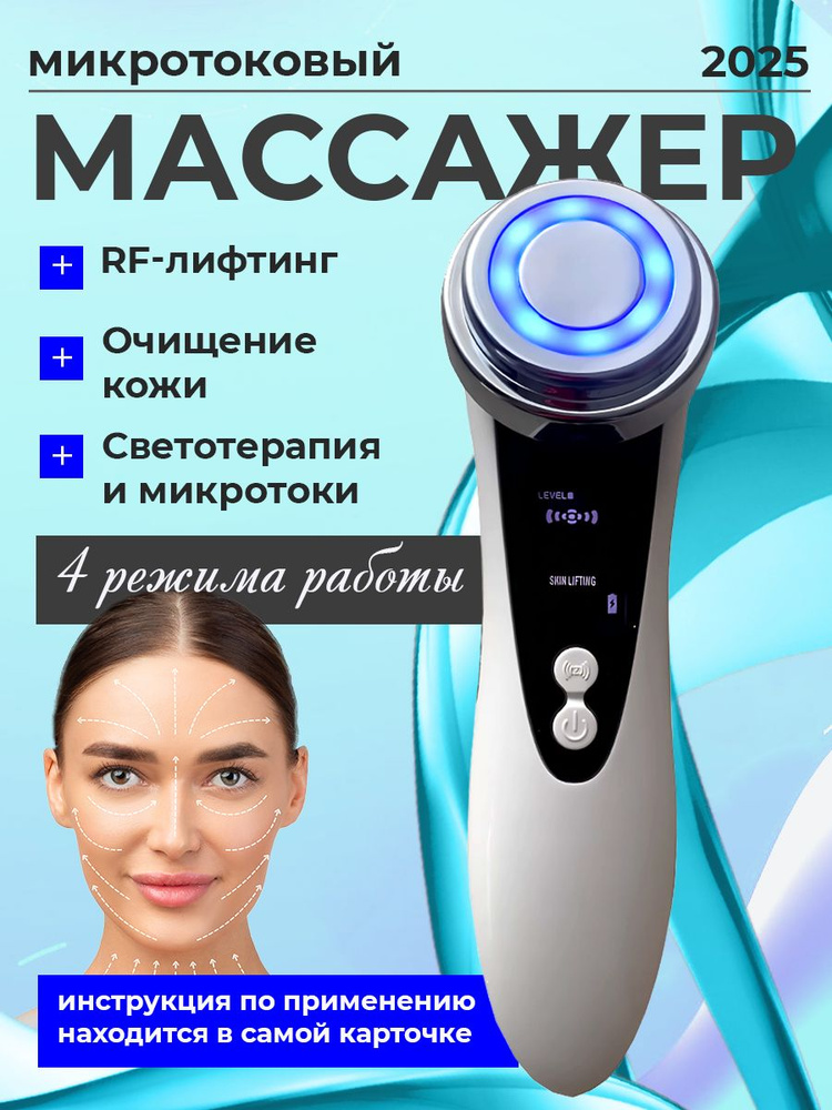 RF-лифтинг купить на OZON по низкой цене (1999203779)