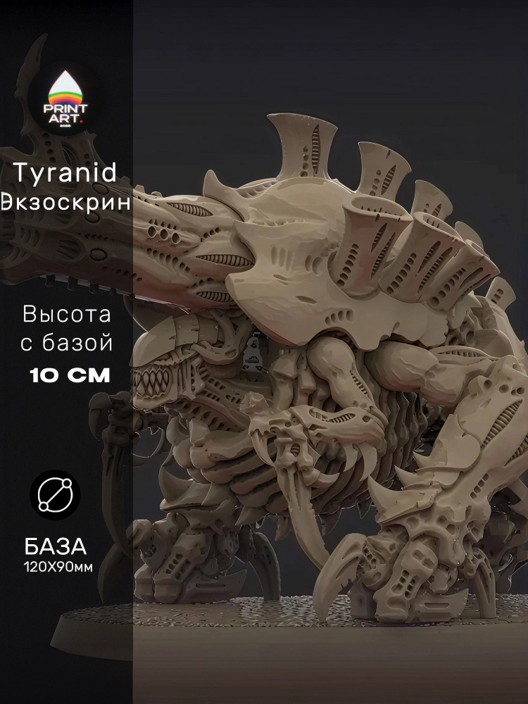 Warhammer тиранид Экзокрин/ Exocrine Tyranids купить на OZON по низкой ...