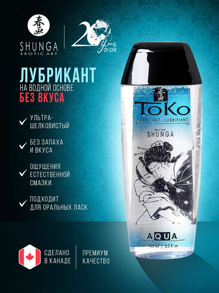 Лубрикант Shunga Toko Aqua на водной основе, длительное скольжение ...