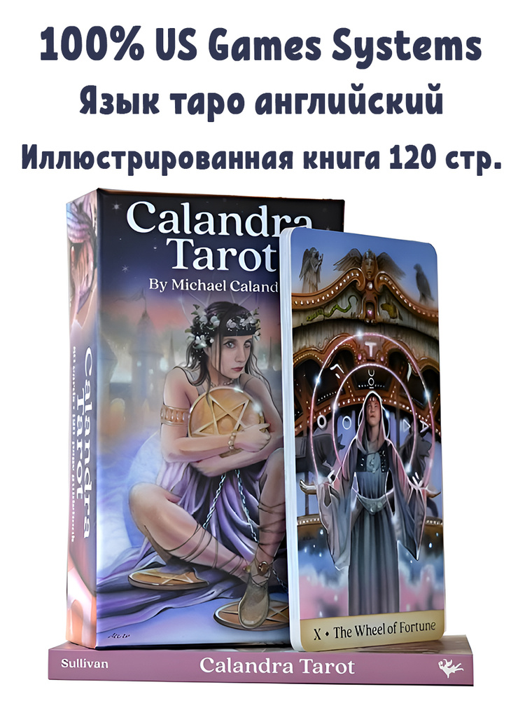 Карты Таро Calandra Tarot US Games / Таро Каландры купить на OZON по ...