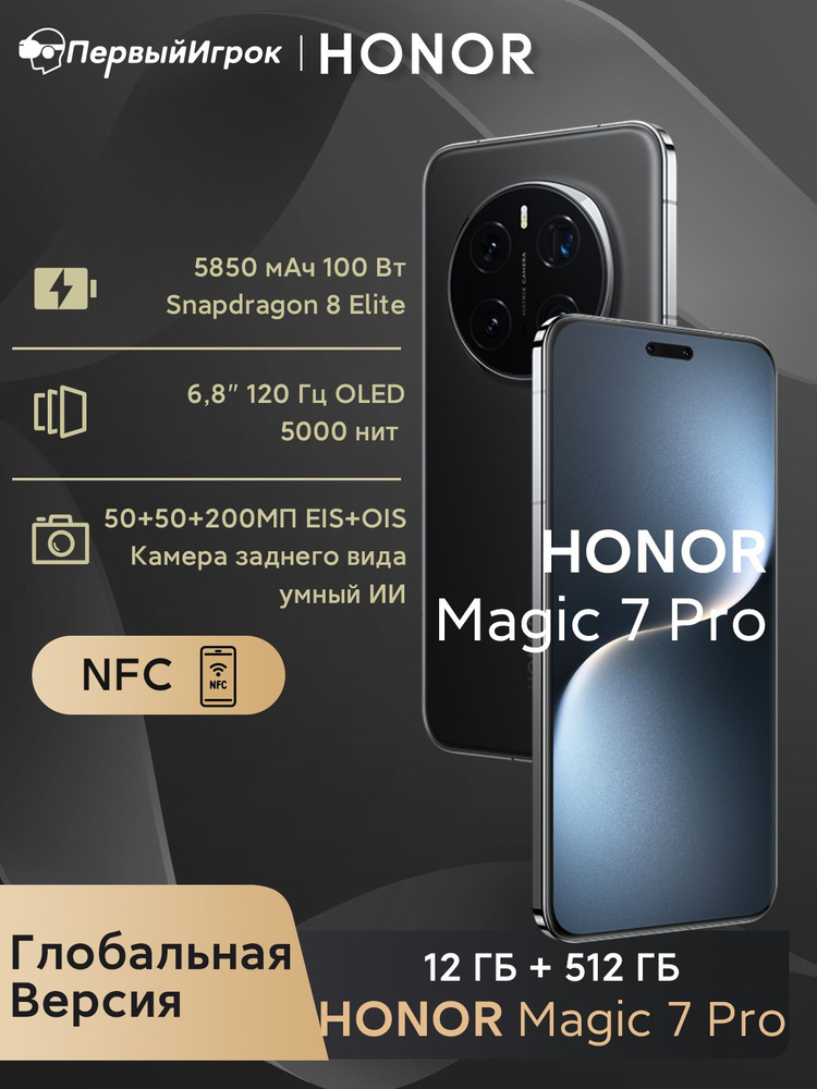 Honor magic 7 Pro купить на OZON по низкой цене