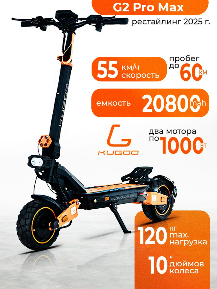 Kugoo KIRIN G2 Pro Max купить на OZON по низкой цене