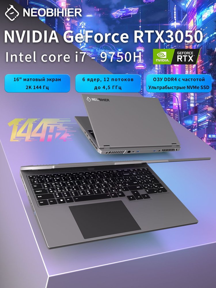 Игровой ноутбук Neobihier, 16.1, ноутбук игровой, Intel Core i7-9750H, 32 ГБ, NVIDIA GeForce RTX ...