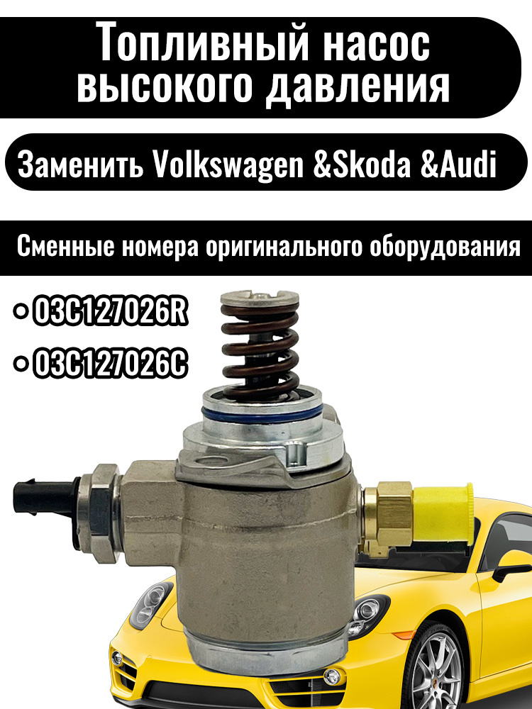 Топливные насосы высокого давления 03C127026C для Audi A1 A3 Volkswagen ...