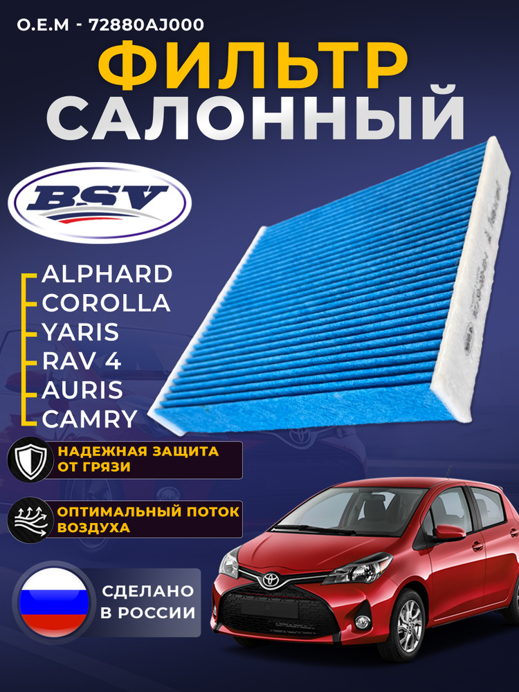 Фильтр салонный PRO увеличенный ресурс TOYOTA Тойота Камри Camry ...