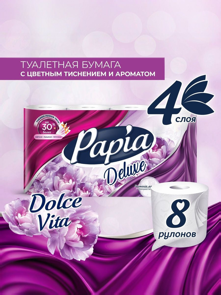 Туалетная бумага Papia Deluxe Dolce Vita белая 4 слоя 8 рулонов купить ...