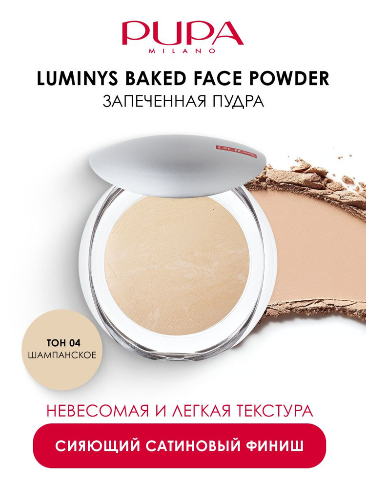 PUPA Пудра запеченная LUMINYS BAKED FACE POWDER №04 купить на OZON по ...