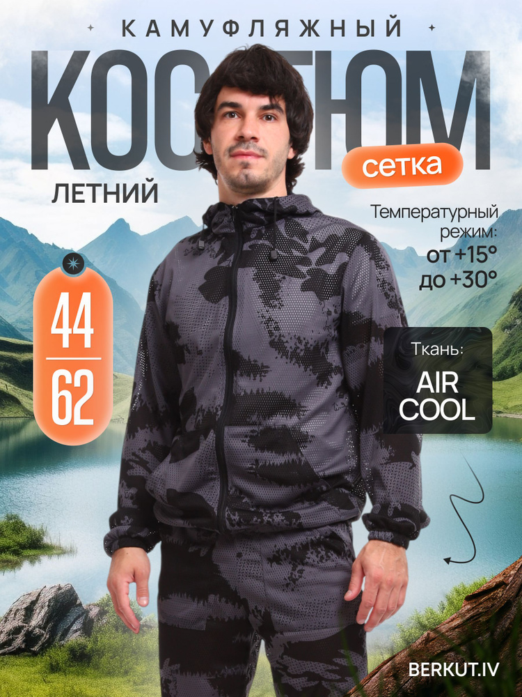 Костюм тактический BERKUT.IV, размер 48, 50 (48-50/182-188), Лето, цвет ...