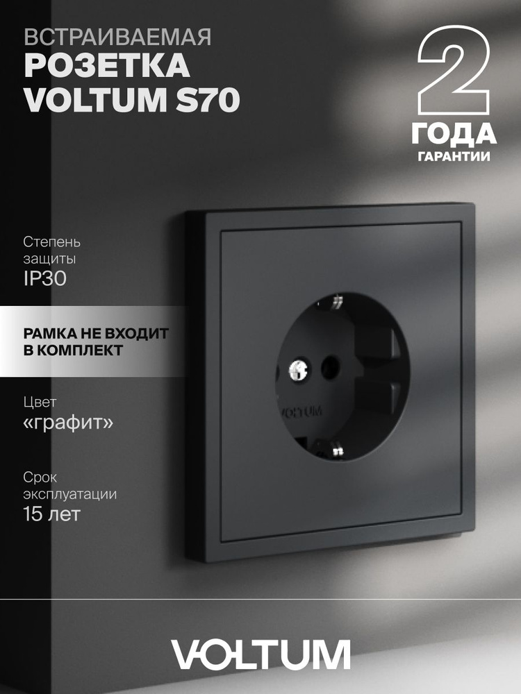 Электророзетки VOLTUM – купить на OZON по низкой цене