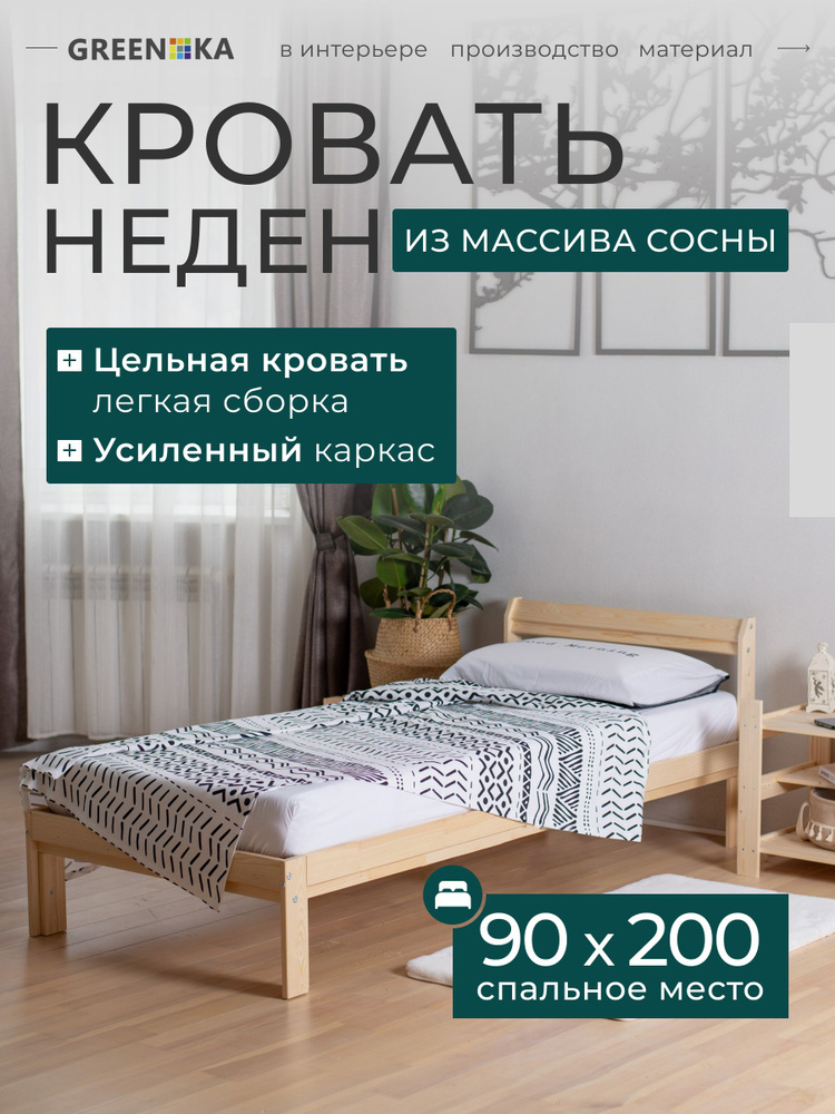 Кровать односпальная GREENKA НЕДЕН/ IKEA NEIDEN 90*200 массив сосны ...