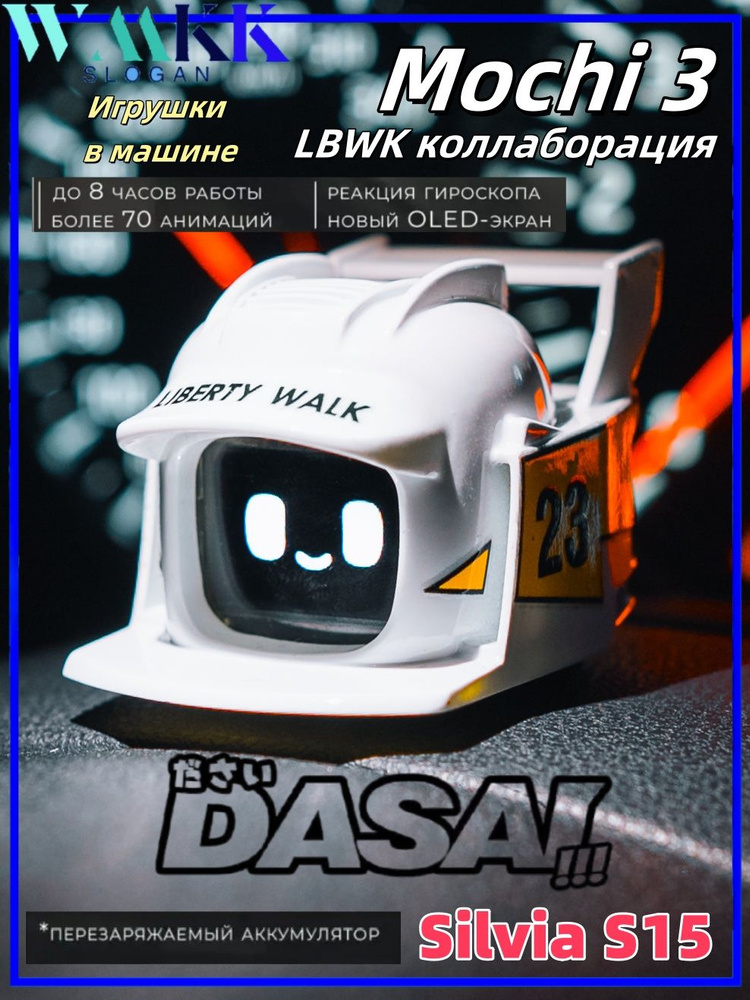 Dasai Умный робот Mochi 3 для авто LBWK коллаборация - Автоаксессуар с меняющимися лицами, JDM ...