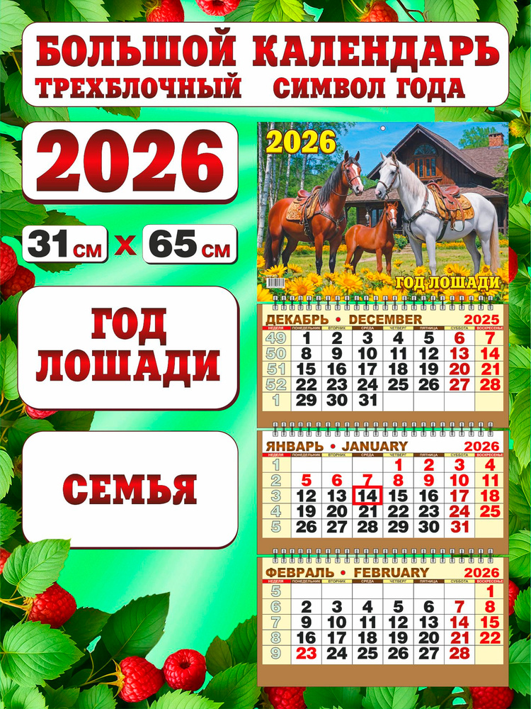 Календарь квартальный трехблочный на 2026 год с курсором (бегунком) "Год Лошади" купить на OZON ...