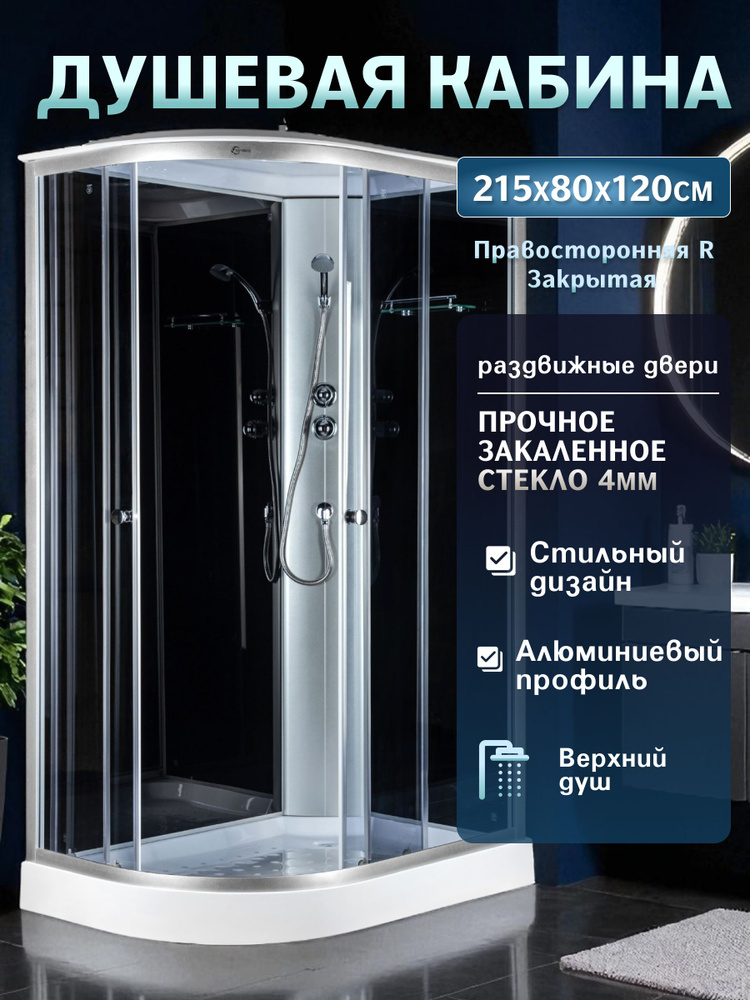 Душевая кабина Saniteco SN-120BR, 120x80 купить на OZON по низкой цене (1758956116)