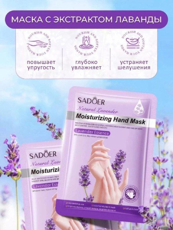 SADOER, Увлажняющая маска для рук (Silky Hands). купить на OZON по ...
