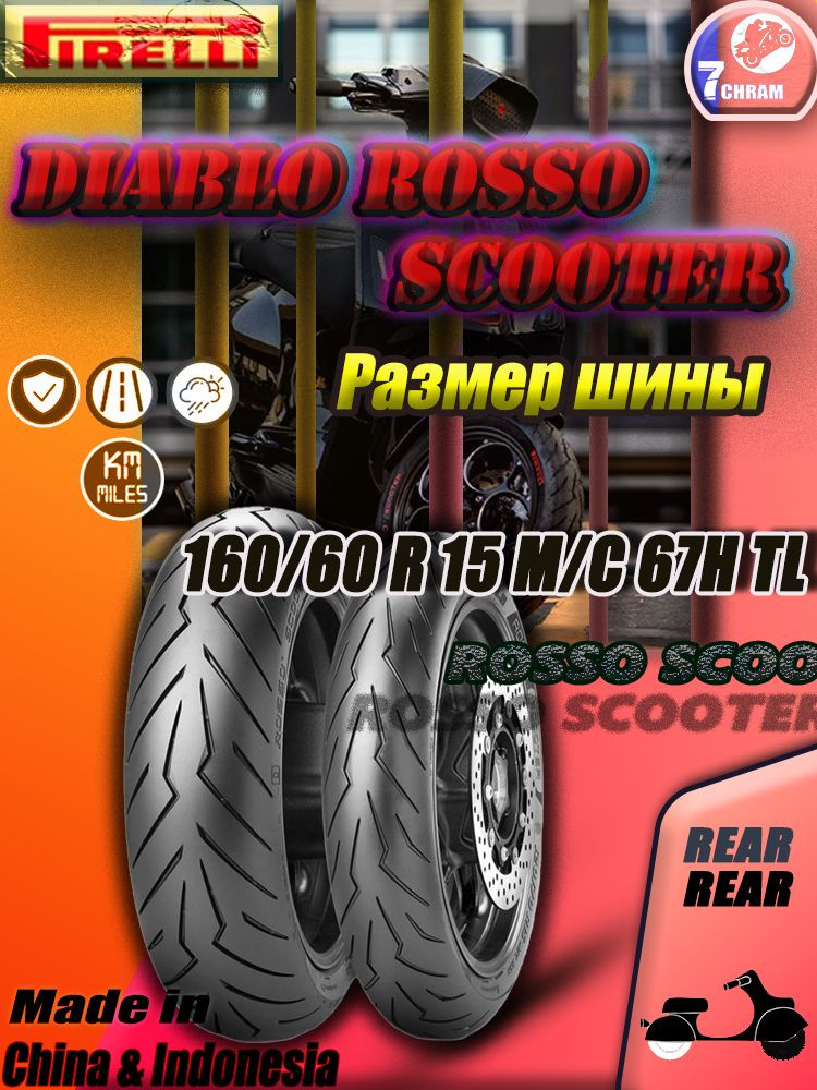 Pirelli DIABLO ROSSO SCOOTER Мотошины 160/60 R15 67 H купить c ...