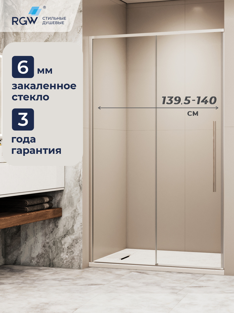 Душевая дверь 140*195 RGW SV-12 Хром/Прозрачное (Easy) купить на OZON по низкой цене (1357890552)