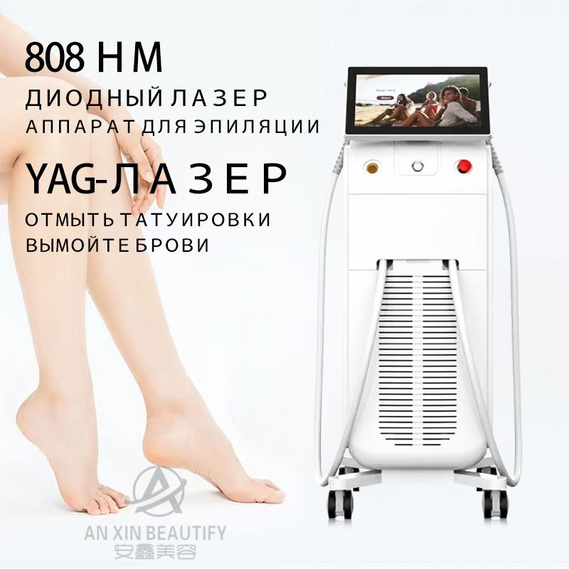AN XIN beautify Эпилятор лазерный 808 Сопрано Лазерный элюирующий аппарат «все в одном» купить ...