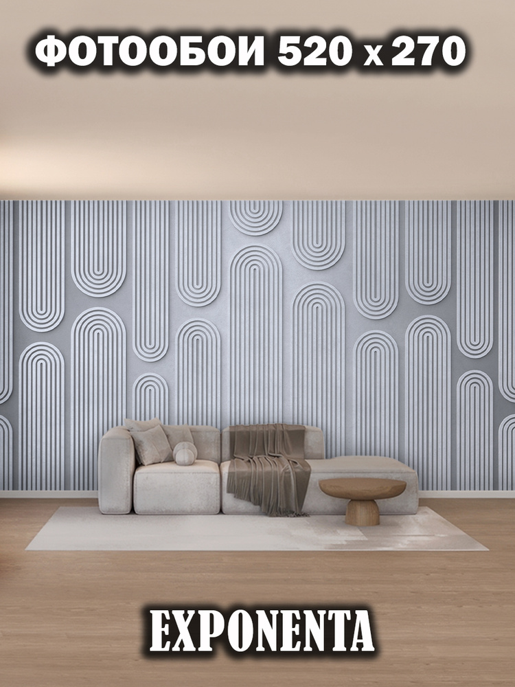 Фотообои на стену 3D флизелиновые в спальню 520х270 см "Геометрия" купить на OZON по низкой цене ...